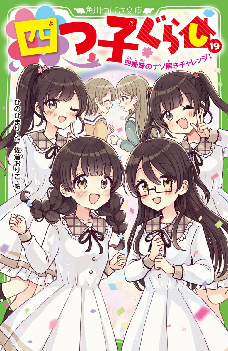 ◆◆◆小口に傷みがあります。カバーがありません。中古ですので多少の使用感がありますが、品質には十分に注意して販売しております。迅速・丁寧な発送を心がけております。【毎日発送】 商品状態 著者名 ひのひまり、佐倉おりこ 出版社名 KADOKA...