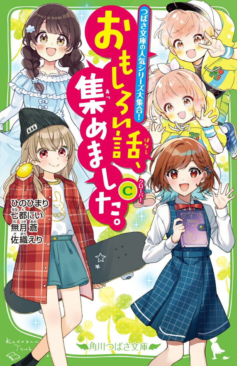 ◆◆◆おおむね良好な状態です。中古商品のため使用感等ある場合がございますが、品質には十分注意して発送いたします。 【毎日発送】 商品状態 著者名 ひの,ひまり、七都,にい,2000-、無月,蒼 ほか 出版社名 KADOKAWA 発売日 20...