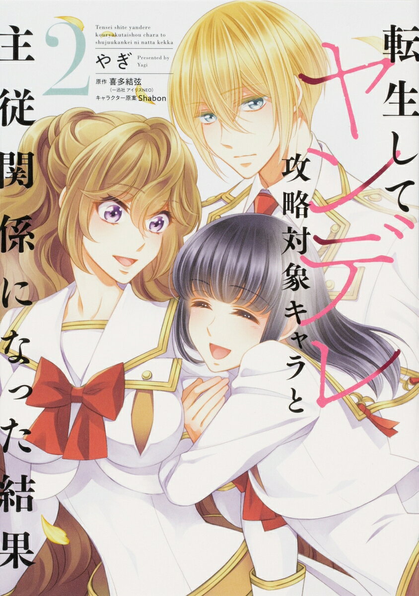 ◆◆◆おおむね良好な状態です。中古商品のため使用感等ある場合がございますが、品質には十分注意して発送いたします。 【毎日発送】 商品状態 著者名 やぎ、喜多,結弦 出版社名 KADOKAWA 発売日 2020年12月 ISBN 978404...