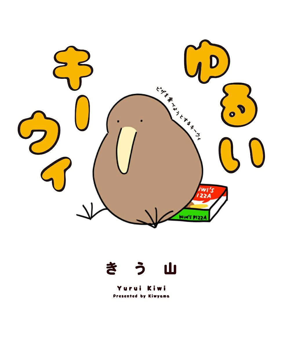 ◆◆◆歪みがあります。カバーに汚れがあります。中古ですので多少の使用感がありますが、品質には十分に注意して販売しております。迅速・丁寧な発送を心がけております。【毎日発送】 商品状態 著者名 きう山 出版社名 KADOKAWA 発売日 20...
