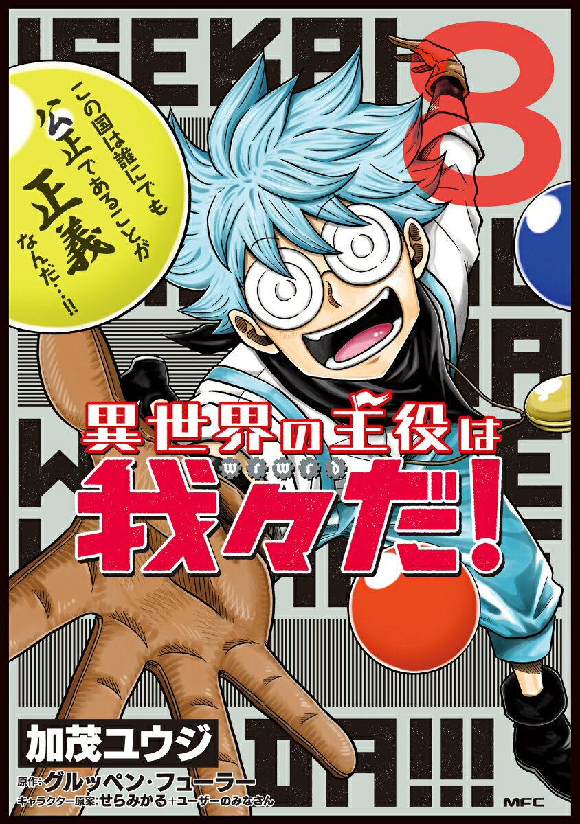 ◆◆◆非常にきれいな状態です。中古商品のため使用感等ある場合がございますが、品質には十分注意して発送いたします。 【毎日発送】 商品状態 著者名 加茂,ユウジ、グルッペン・フューラー 出版社名 KADOKAWA 発売日 2021年02月 I...
