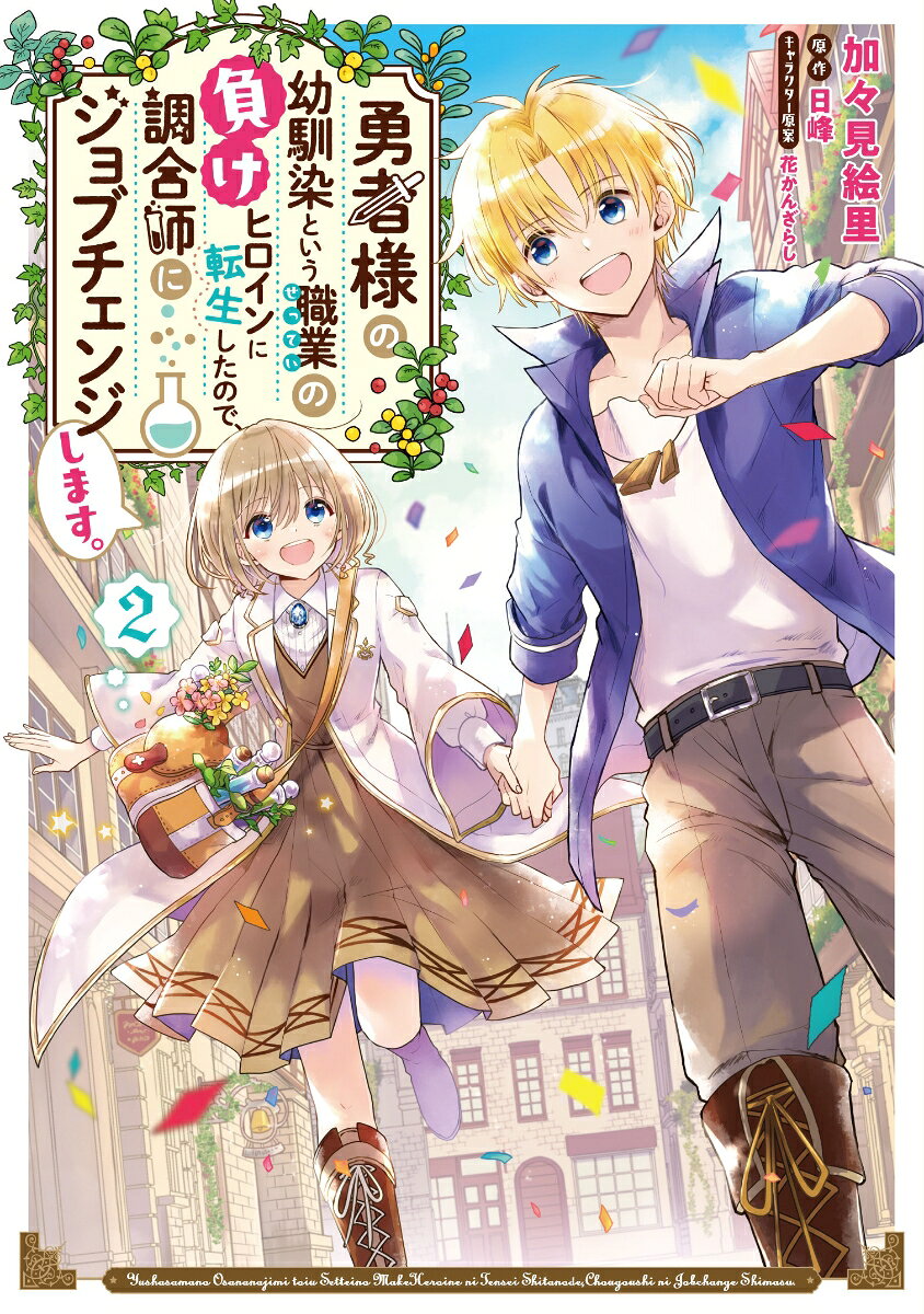 ◆◆◆非常にきれいな状態です。中古商品のため使用感等ある場合がございますが、品質には十分注意して発送いたします。 【毎日発送】 商品状態 著者名 加々見,絵里、日峰 出版社名 KADOKAWA 発売日 2021年02月 ISBN 97840...