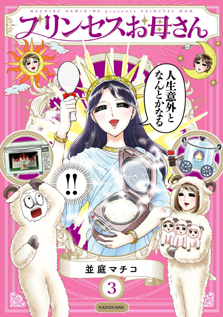 ◆◆◆おおむね良好な状態です。中古商品のため使用感等ある場合がございますが、品質には十分注意して発送いたします。 【毎日発送】 商品状態 著者名 並庭マチコ 出版社名 KADOKAWA 発売日 2021年04月 ISBN 978404680...