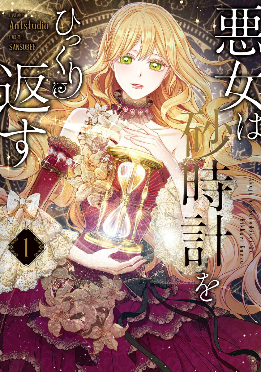 ◆◆◆おおむね良好な状態です。中古商品のため使用感等ある場合がございますが、品質には十分注意して発送いたします。 【毎日発送】 商品状態 著者名 Antstudio、SANSOBEE 出版社名 KADOKAWA 発売日 2021年11月 I...