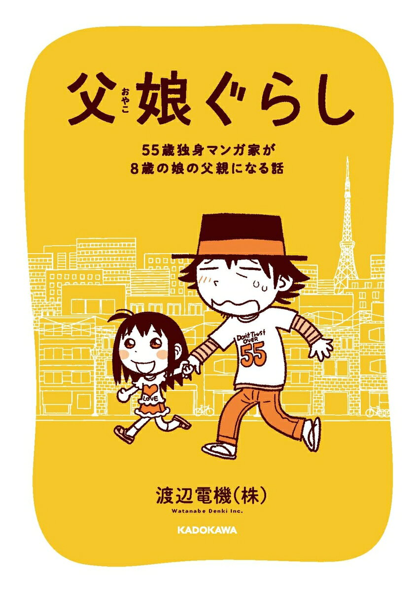◆◆◆おおむね良好な状態です。中古商品のため使用感等ある場合がございますが、品質には十分注意して発送いたします。 【毎日発送】 商品状態 著者名 渡辺電機（株）,1962- 出版社名 KADOKAWA 発売日 2022年04月 ISBN 9...