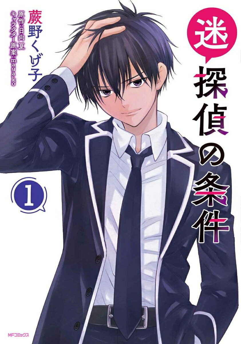 ◆◆◆非常にきれいな状態です。中古商品のため使用感等ある場合がございますが、品質には十分注意して発送いたします。 【毎日発送】 商品状態 著者名 蕨野,くげ子、日向,夏 出版社名 KADOKAWA 発売日 2022年12月 ISBN 978...