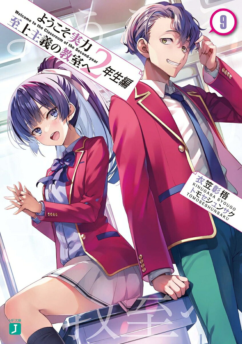 ◆◆◆おおむね良好な状態です。中古商品のため使用感等ある場合がございますが、品質には十分注意して発送いたします。 【毎日発送】 商品状態 著者名 衣笠彰梧 出版社名 KADOKAWA 発売日 2023年02月 ISBN 9784046822130