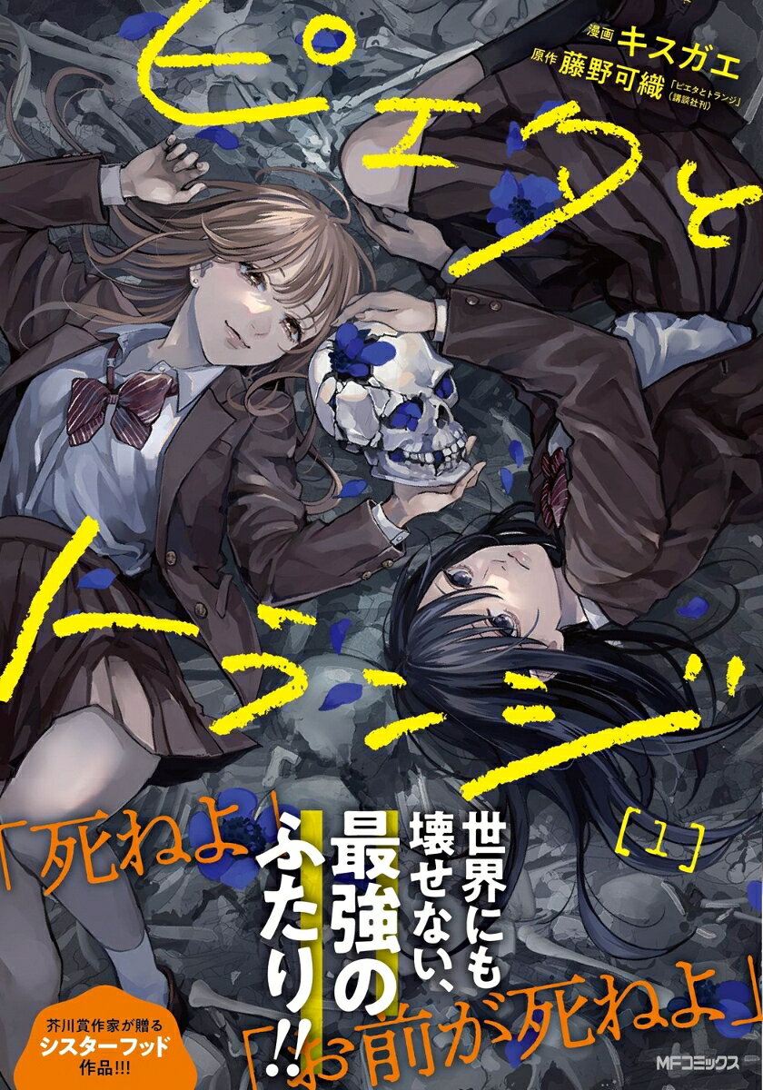 ◆◆◆非常にきれいな状態です。中古商品のため使用感等ある場合がございますが、品質には十分注意して発送いたします。 【毎日発送】 商品状態 著者名 キスガエ、藤野可織 出版社名 KADOKAWA 発売日 2023年03月 ISBN 97840...