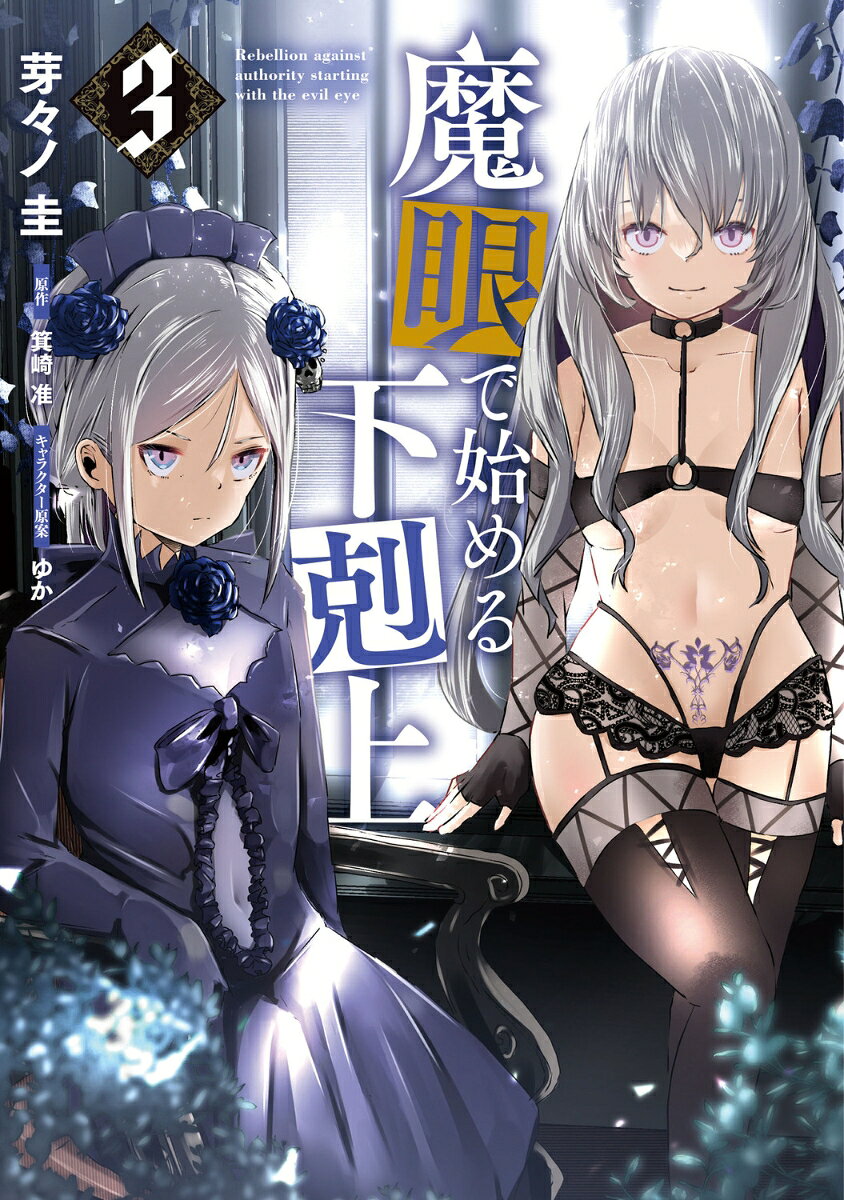 ◆◆◆非常にきれいな状態です。中古商品のため使用感等ある場合がございますが、品質には十分注意して発送いたします。 【毎日発送】 商品状態 著者名 芽々ノ,圭、箕崎,准 出版社名 KADOKAWA 発売日 2023年09月 ISBN 9784...