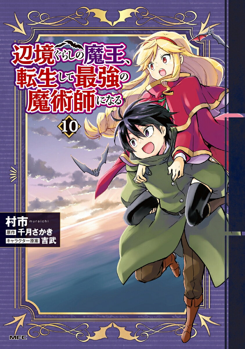◆◆◆非常にきれいな状態です。中古商品のため使用感等ある場合がございますが、品質には十分注意して発送いたします。 【毎日発送】 商品状態 著者名 村市、千月さかき 出版社名 KADOKAWA 発売日 2024年11月 ISBN 978404...