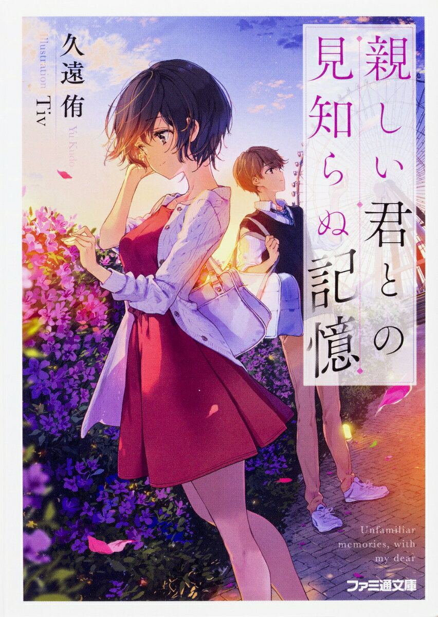 ◆◆◆非常にきれいな状態です。中古商品のため使用感等ある場合がございますが、品質には十分注意して発送いたします。 【毎日発送】 商品状態 著者名 久遠,侑,1988- 出版社名 KADOKAWA 発売日 2017年12月 ISBN 9784...