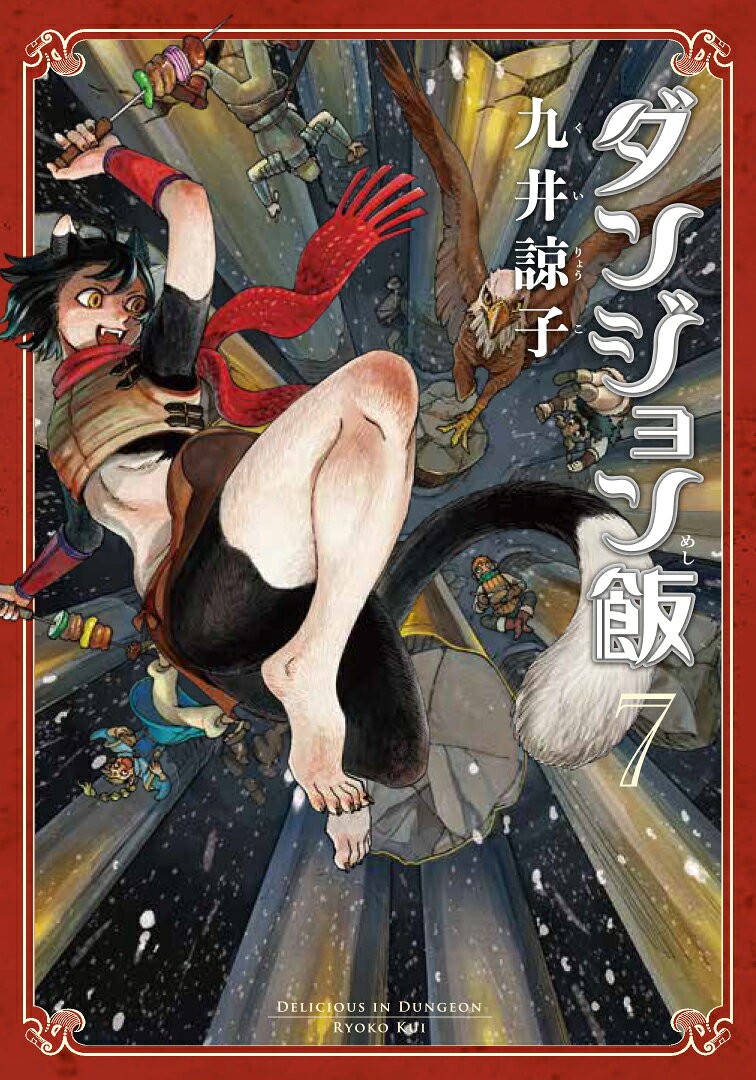 ◆◆◆おおむね良好な状態です。中古商品のため使用感等ある場合がございますが、品質には十分注意して発送いたします。 【毎日発送】 商品状態 著者名 九井,諒子 出版社名 KADOKAWA 発売日 2019年04月 ISBN 978404735...