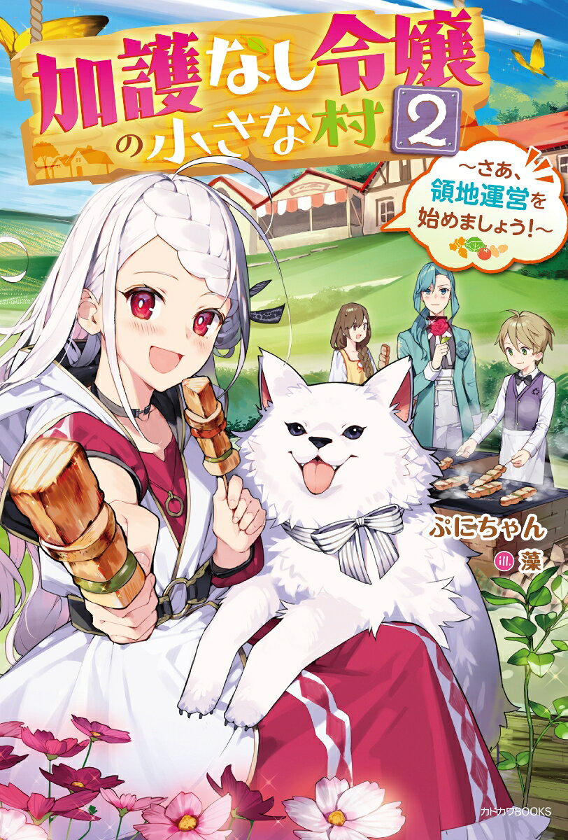 ◆◆◆非常にきれいな状態です。中古商品のため使用感等ある場合がございますが、品質には十分注意して発送いたします。 【毎日発送】 商品状態 著者名 ぷにちゃん 出版社名 KADOKAWA 発売日 2020年04月 ISBN 978404735...