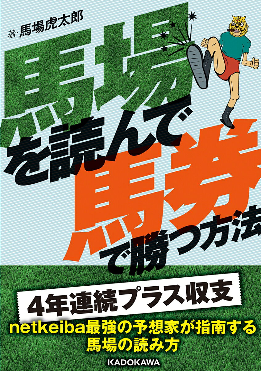 ◆◆◆小口に汚れがあります。中古ですので多少の使用感がありますが、品質には十分に注意して販売しております。迅速・丁寧な発送を心がけております。【毎日発送】 商品状態 著者名 著:馬場 虎太郎 出版社名 KADOKAWA 発売日 2019年1...
