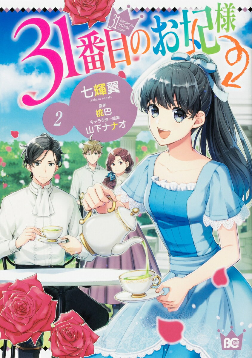 ◆◆◆非常にきれいな状態です。中古商品のため使用感等ある場合がございますが、品質には十分注意して発送いたします。 【毎日発送】 商品状態 著者名 七輝,翼、桃巴 出版社名 KADOKAWA 発売日 2020年07月 ISBN 9784047...