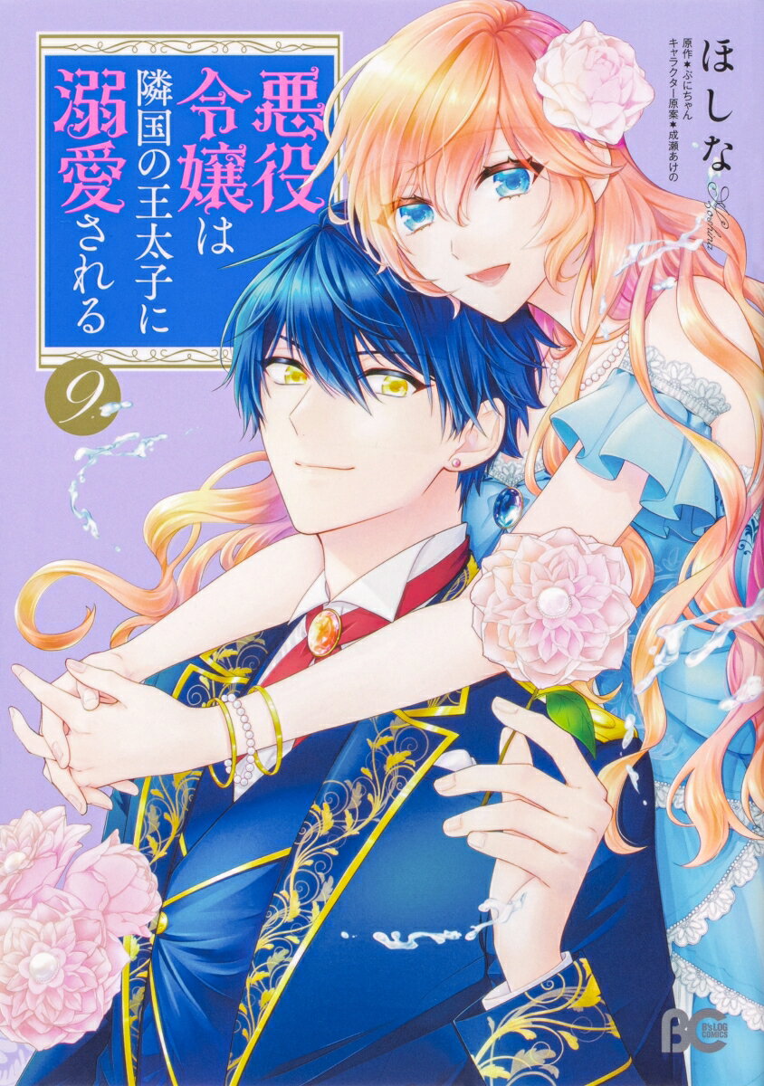 ◆◆◆おおむね良好な状態です。中古商品のため使用感等ある場合がございますが、品質には十分注意して発送いたします。 【毎日発送】 商品状態 著者名 ほしな、ぷにちゃん 出版社名 KADOKAWA 発売日 2021年12月 ISBN 97840...