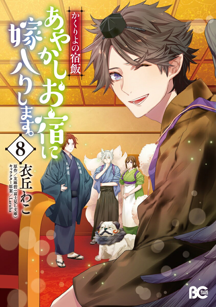 ◆◆◆小口に日焼けがあります。中古ですので多少の使用感がありますが、品質には十分に注意して販売しております。迅速・丁寧な発送を心がけております。【毎日発送】 商品状態 著者名 衣丘,わこ、友麻,碧 出版社名 KADOKAWA 発売日 202...