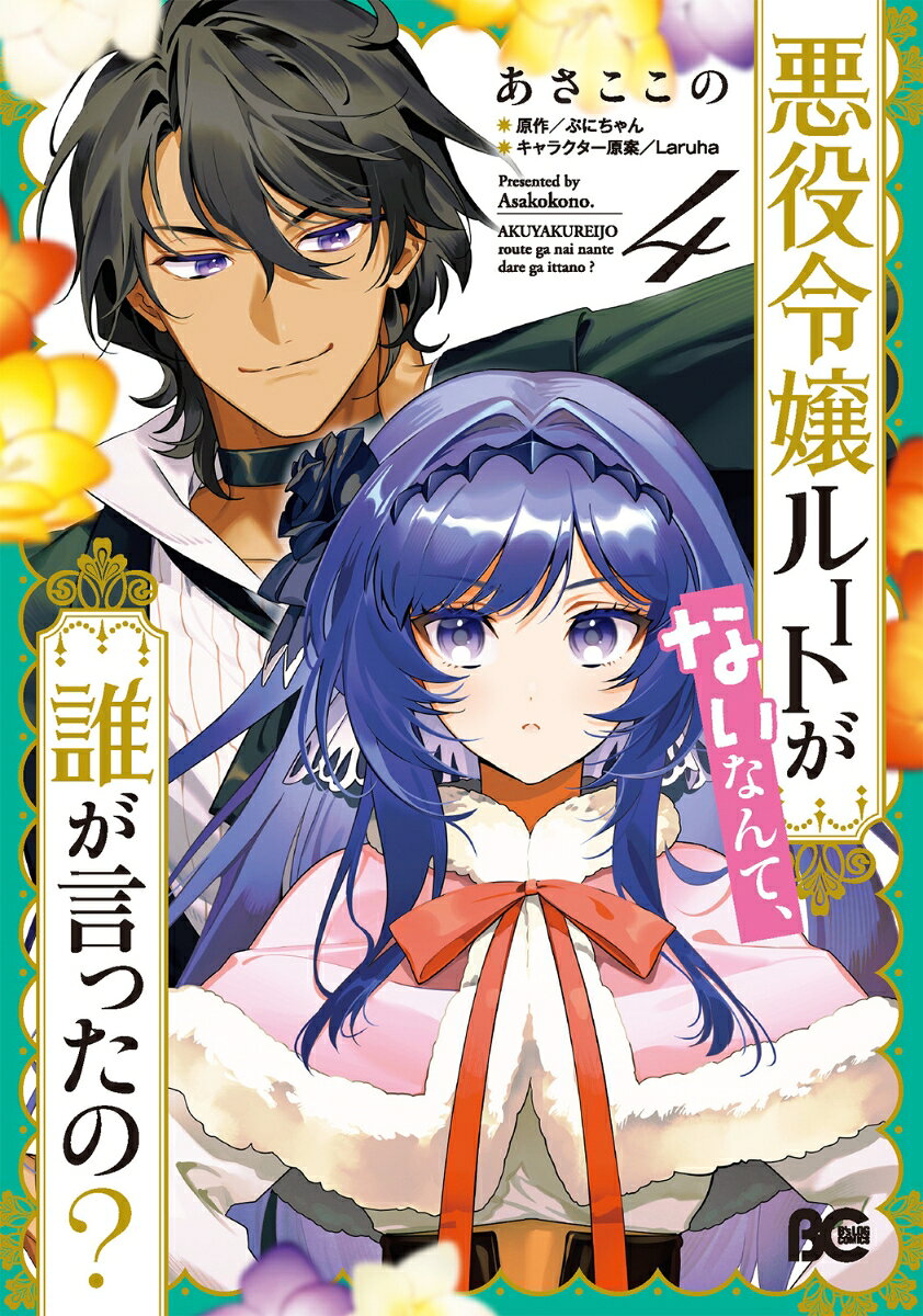 ◆◆◆非常にきれいな状態です。中古商品のため使用感等ある場合がございますが、品質には十分注意して発送いたします。 【毎日発送】 商品状態 著者名 あさ,ここの、ぷにちゃん 出版社名 KADOKAWA 発売日 2023年12月 ISBN 97...