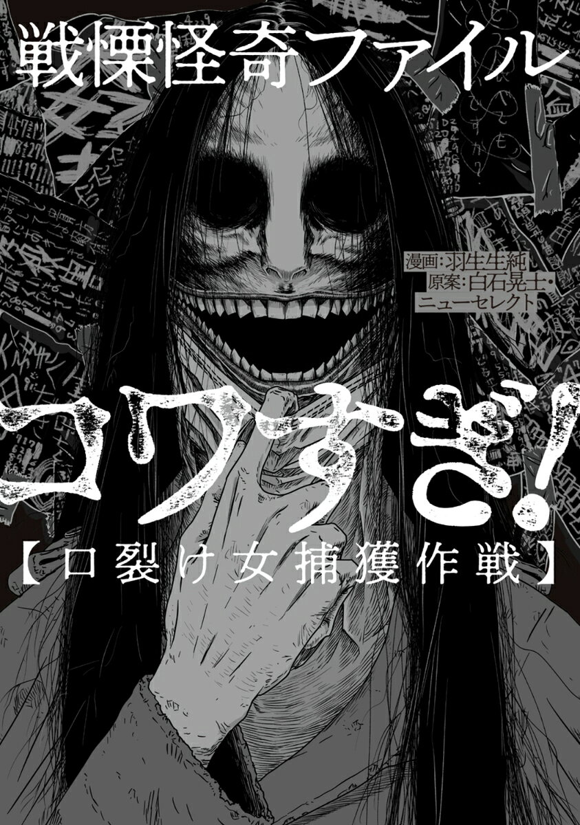 ◆◆◆非常にきれいな状態です。中古商品のため使用感等ある場合がございますが、品質には十分注意して発送いたします。 【毎日発送】 商品状態 著者名 羽生生,純,1970- 出版社名 KADOKAWA 発売日 2024年10月 ISBN 978...