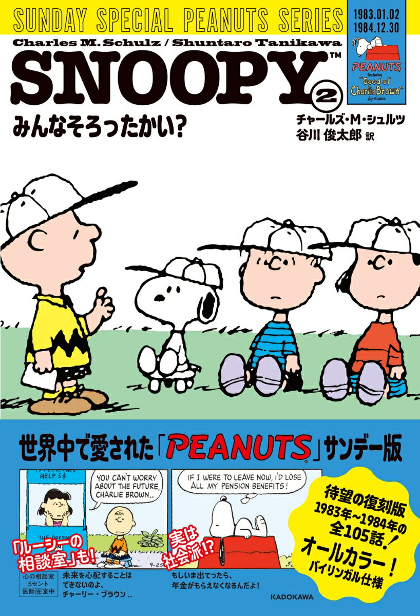 ◆◆◆非常にきれいな状態です。中古商品のため使用感等ある場合がございますが、品質には十分注意して発送いたします。 【毎日発送】 商品状態 著者名 Schulz,CharlesMonroe,1922-2000、谷川,俊太郎,1931-2024...