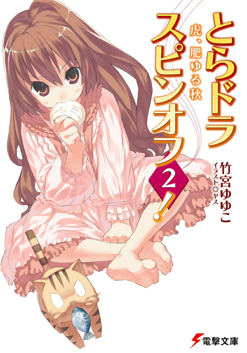 ◆◆◆おおむね良好な状態です。中古商品のため使用感等ある場合がございますが、品質には十分注意して発送いたします。 【毎日発送】 商品状態 著者名 竹宮,ゆゆこ,1978- 出版社名 角川グループパブリッシング 発売日 2009年01月 IS...