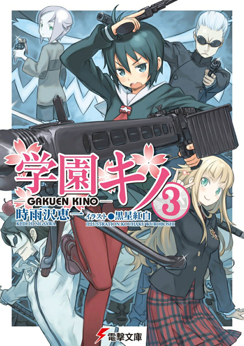◆◆◆おおむね良好な状態です。中古商品のため使用感等ある場合がございますが、品質には十分注意して発送いたします。 【毎日発送】 商品状態 著者名 時雨沢恵一 出版社名 角川グループパブリッシング 発売日 2009年06月 ISBN 9784...