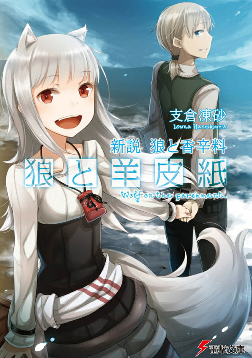 ◆◆◆歪みがあります。小口に汚れ、傷みがあります。中古ですので多少の使用感がありますが、品質には十分に注意して販売しております。迅速・丁寧な発送を心がけております。【毎日発送】 商品状態 著者名 支倉,凍砂 出版社名 KADOKAWA 発売...
