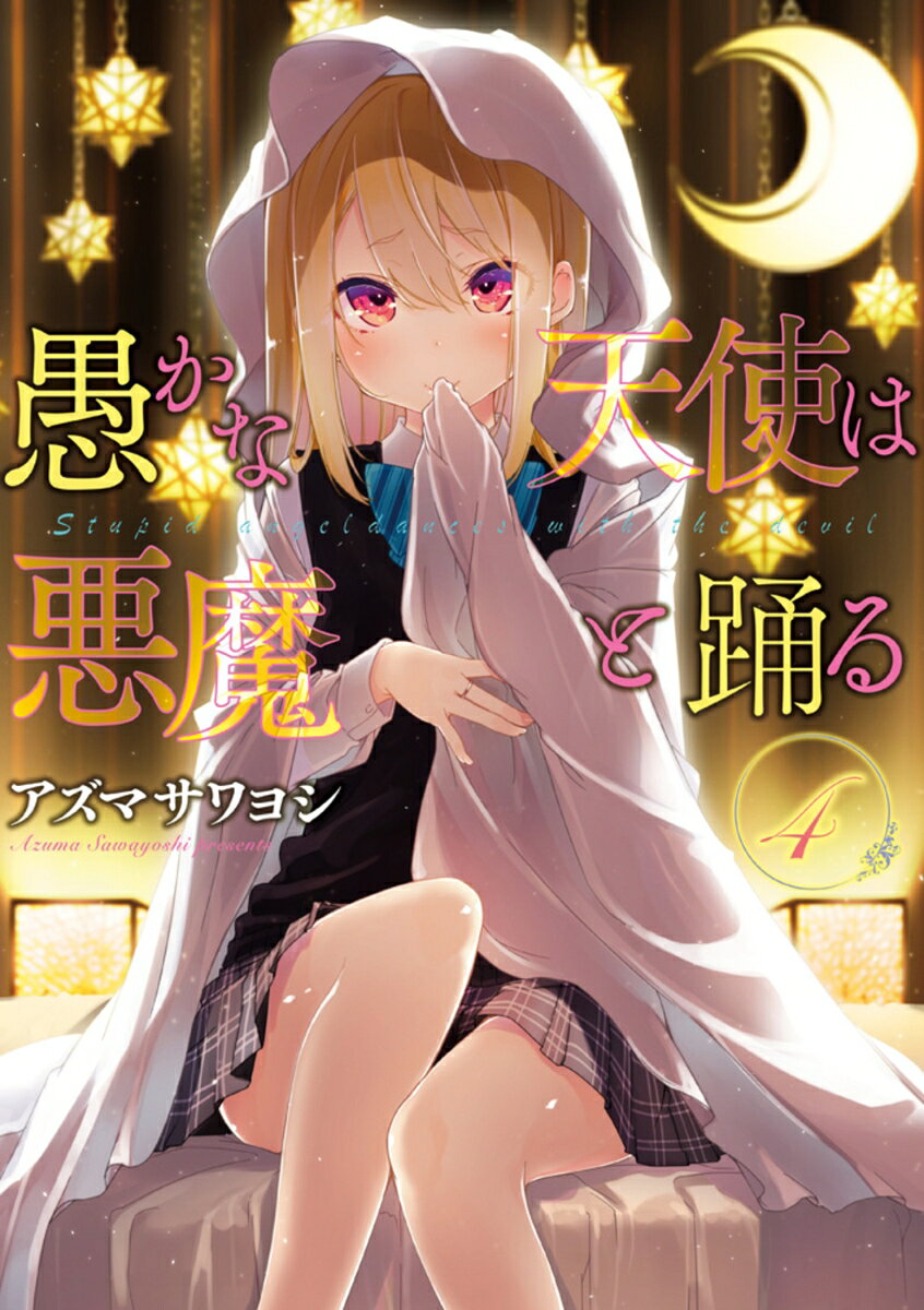 ◆◆◆小口に日焼けがあります。中古ですので多少の使用感がありますが、品質には十分に注意して販売しております。迅速・丁寧な発送を心がけております。【毎日発送】 商品状態 著者名 アズマ,サワヨシ 出版社名 KADOKAWA 発売日 2018年...