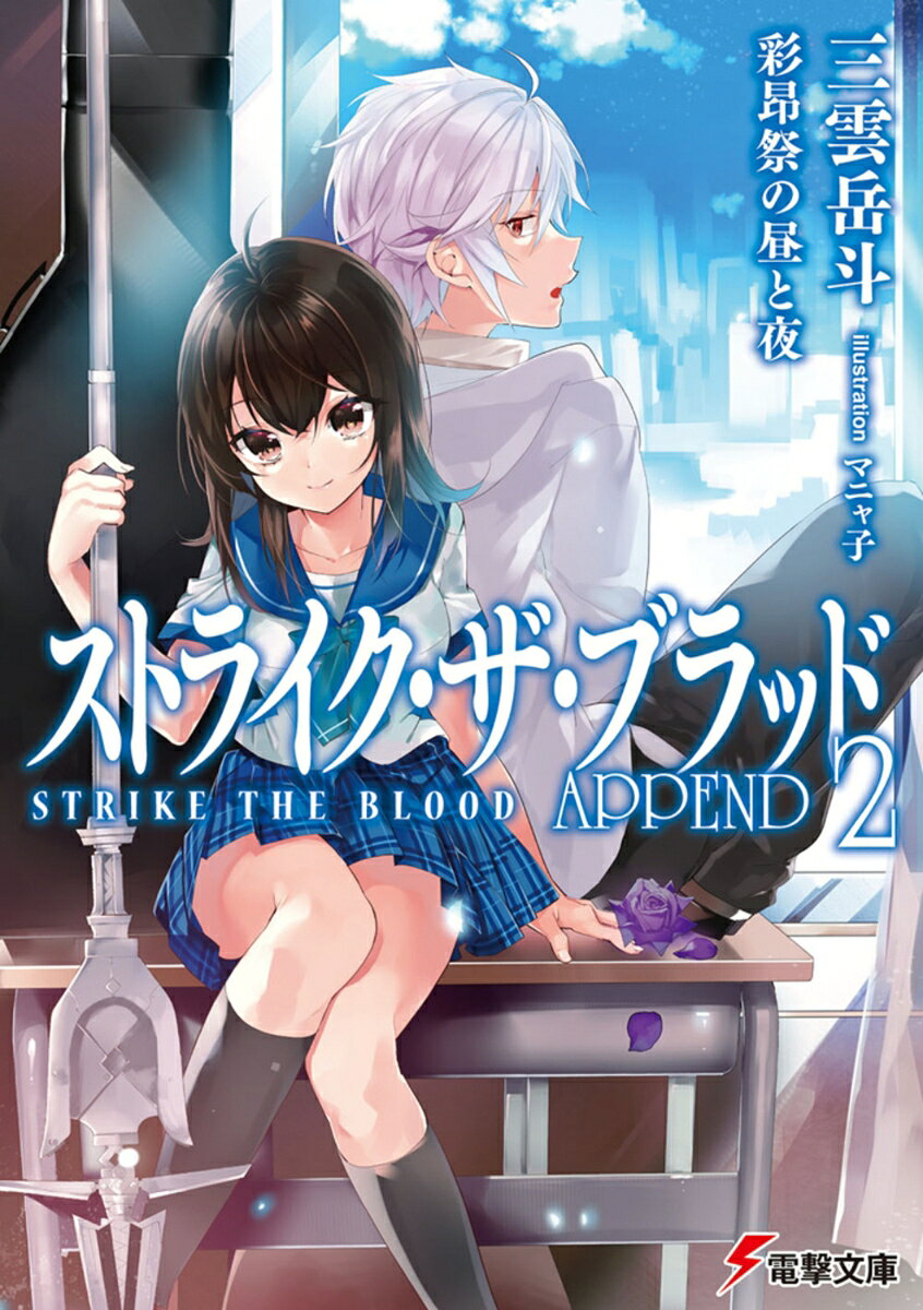◆◆◆おおむね良好な状態です。中古商品のため使用感等ある場合がございますが、品質には十分注意して発送いたします。 【毎日発送】 商品状態 著者名 三雲,岳斗,1970- 出版社名 KADOKAWA 発売日 2018年04月 ISBN 978...