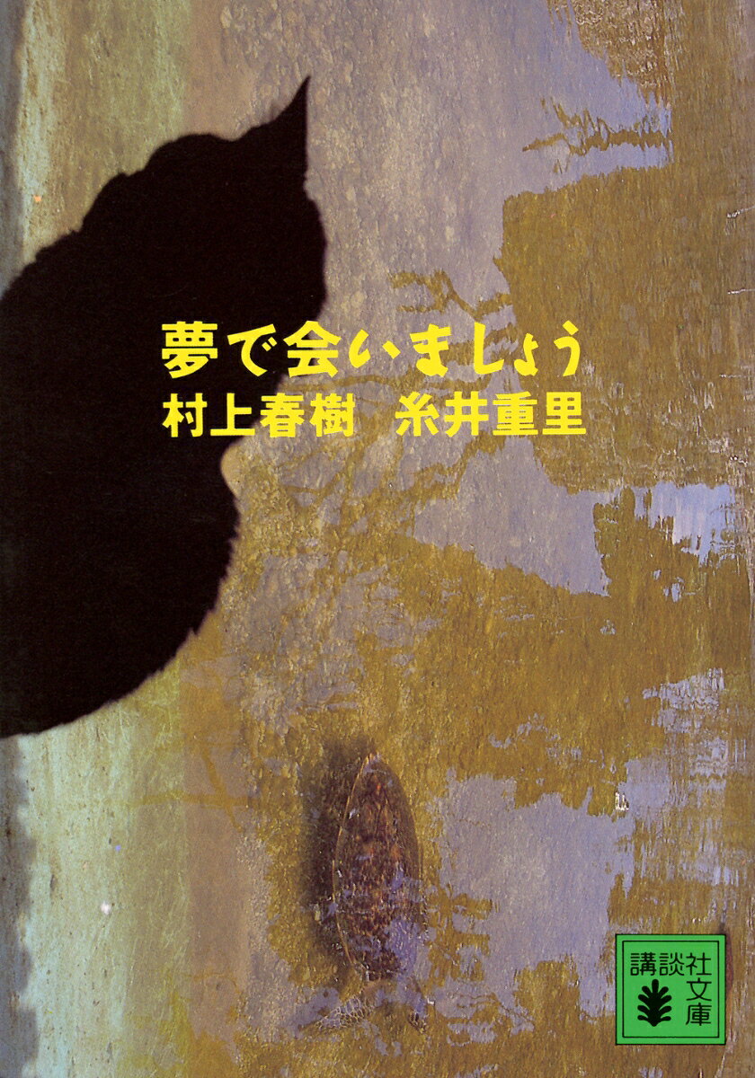 ◆◆◆おおむね良好な状態です。中古商品のため使用感等ある場合がございますが、品質には十分注意して発送いたします。 【毎日発送】 商品状態 著者名 村上,春樹,1949-、糸井,重里,1948- 出版社名 講談社 発売日 1986年06月 I...