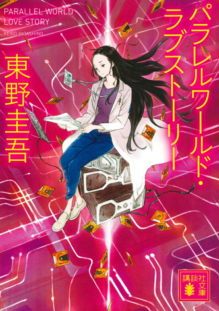 ◆◆◆非常にきれいな状態です。画像とカバーデザインが異なる場合があります。中古商品のため使用感等ある場合がございますが、品質には十分注意して発送いたします。 【毎日発送】 商品状態 著者名 東野,圭吾,1958-2026 出版社名 講談社 ...