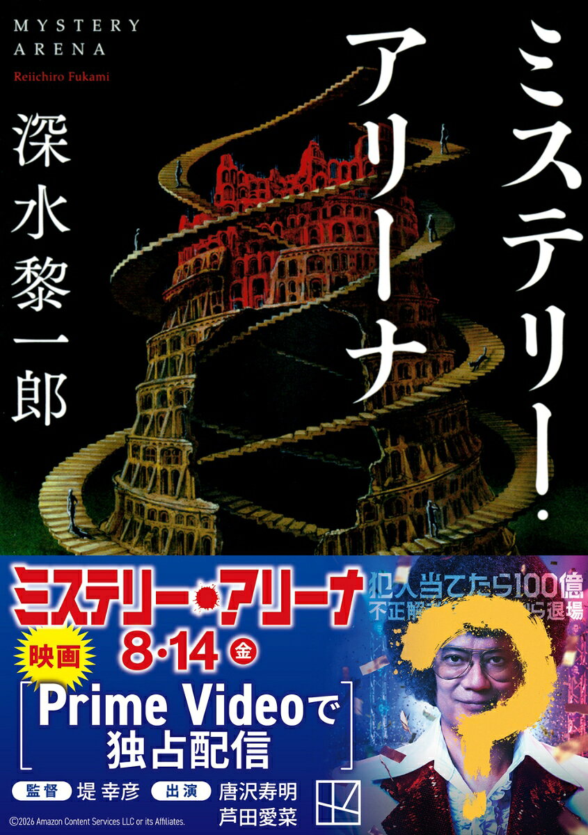 ◆◆◆非常にきれいな状態です。中古商品のため使用感等ある場合がございますが、品質には十分注意して発送いたします。 【毎日発送】 商品状態 著者名 深水黎一郎 出版社名 講談社 発売日 2018年06月 ISBN 9784065118078