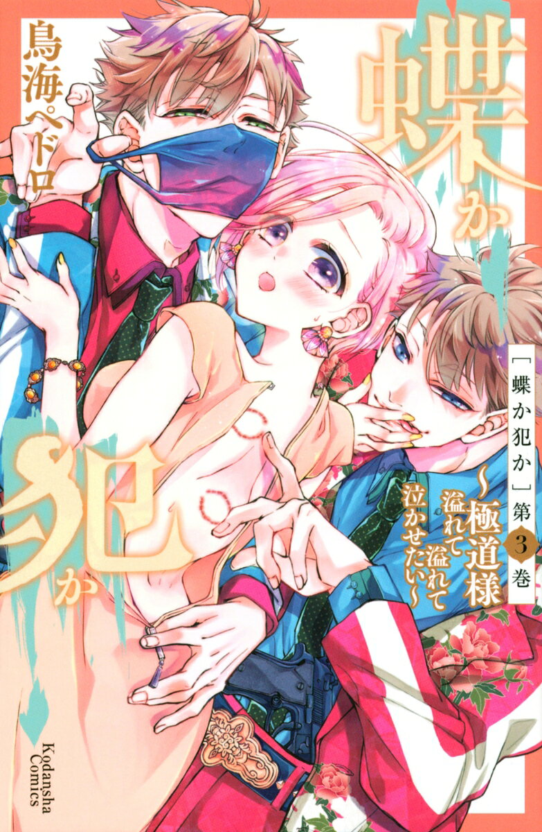 ◆◆◆おおむね良好な状態です。中古商品のため使用感等ある場合がございますが、品質には十分注意して発送いたします。 【毎日発送】 商品状態 著者名 鳥海,ペドロ 出版社名 講談社 発売日 2020年10月 ISBN 9784065211434