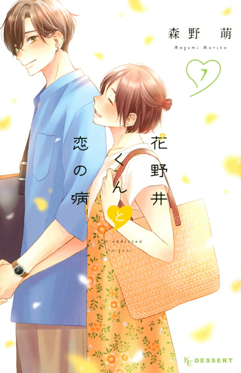 ◆◆◆おおむね良好な状態です。中古商品のため使用感等ある場合がございますが、品質には十分注意して発送いたします。 【毎日発送】 商品状態 著者名 森野萌 出版社名 講談社 発売日 2020年11月 ISBN 9784065215272