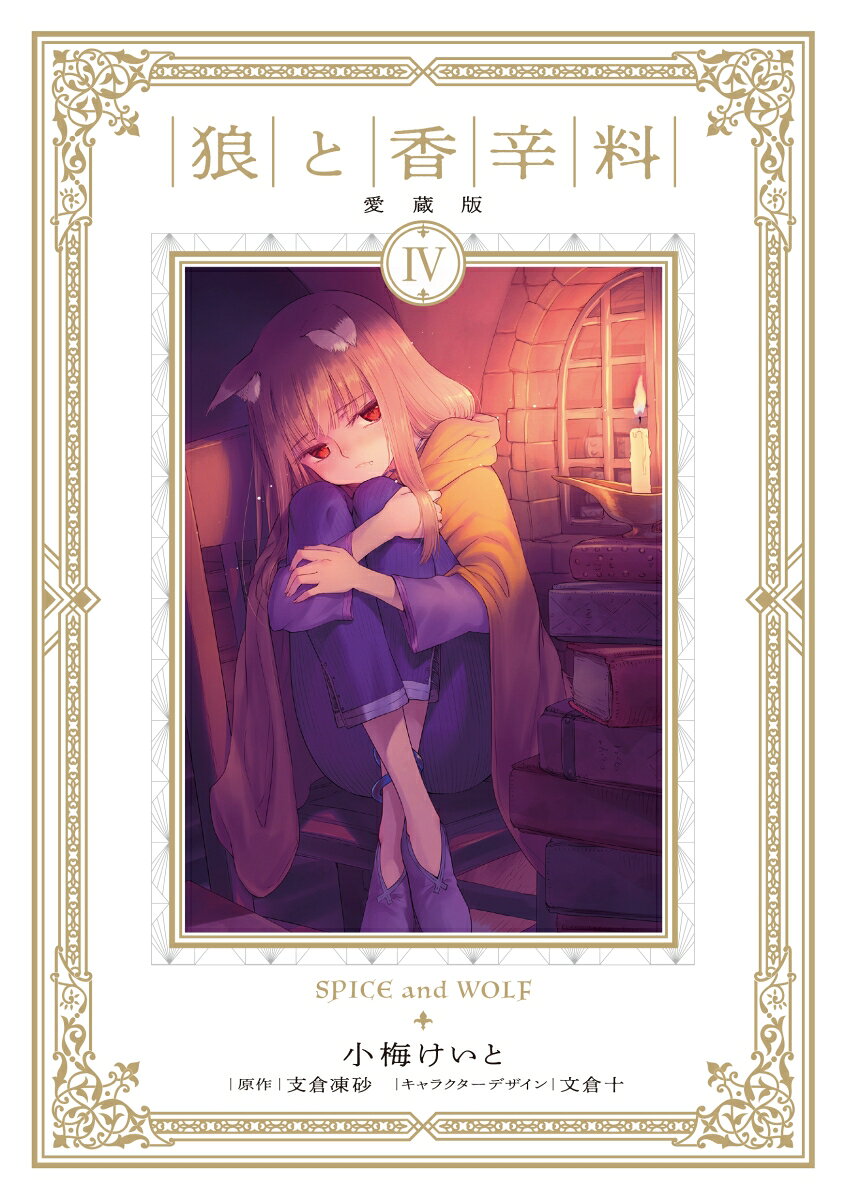 ◆◆◆おおむね良好な状態です。中古商品のため使用感等ある場合がございますが、品質には十分注意して発送いたします。 【毎日発送】 商品状態 著者名 小梅,けいと、支倉,凍砂、文倉,十 出版社名 KADOKAWA 発売日 2024年07月 IS...