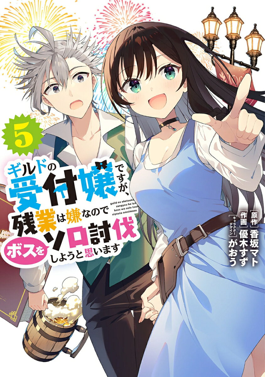 ◆◆◆非常にきれいな状態です。中古商品のため使用感等ある場合がございますが、品質には十分注意して発送いたします。 【毎日発送】 商品状態 著者名 香坂マト、優木すず 出版社名 KADOKAWA 発売日 2024年10月 ISBN 97840...