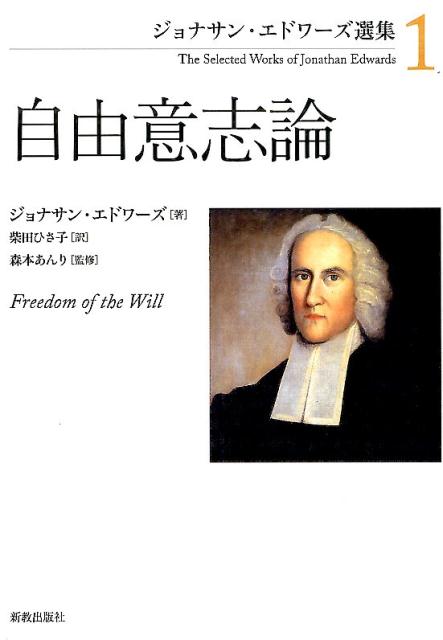 ◆◆◆おおむね良好な状態です。中古商品のため使用感等ある場合がございますが、品質には十分注意して発送いたします。 【毎日発送】 商品状態 著者名 翻訳:柴田 ひさ子著:ジョナサン エドワーズ 出版社名 新教出版社 発売日 2016年03月 ...