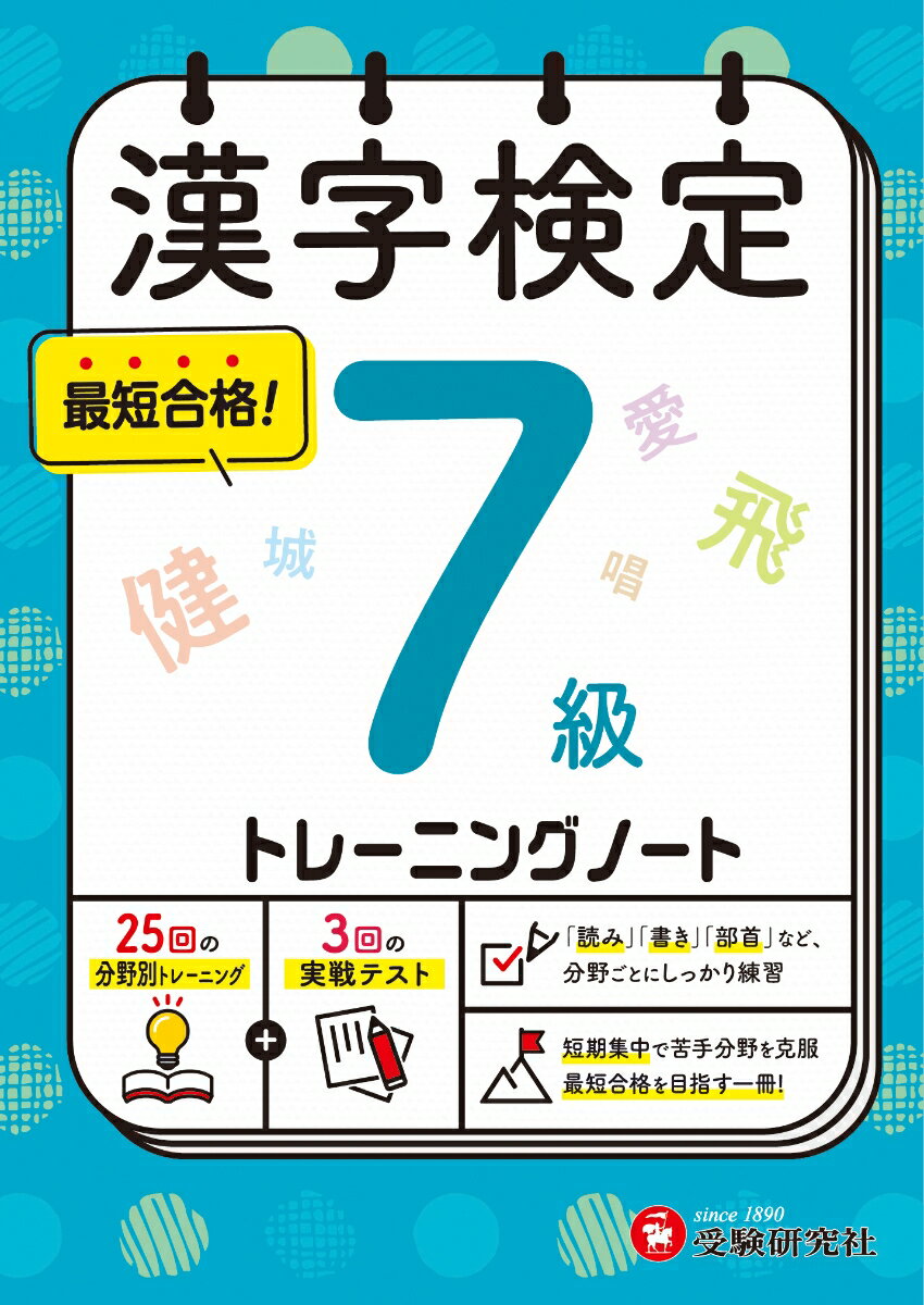 ◆◆◆おおむね良好な状態です。中古商品のため使用感等ある場合がございますが、品質には十分注意して発送いたします。 【毎日発送】 商品状態 著者名 著:受験研究社,編集:漢字検定研究会 出版社名 受験研究社 発売日 2025年10月 ISBN...