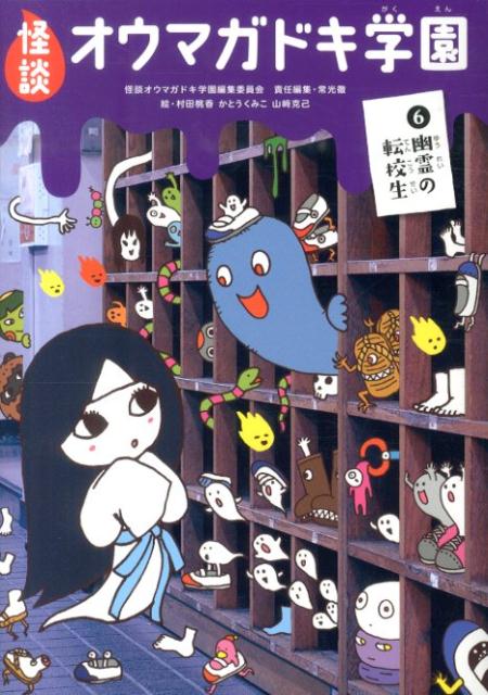 ◆◆◆おおむね良好な状態です。中古商品のため使用感等ある場合がございますが、品質には十分注意して発送いたします。 【毎日発送】 商品状態 著者名 常光徹、村田桃香、かとうくみこ ほか 出版社名 童心社 発売日 2014年04月 ISBN 9...