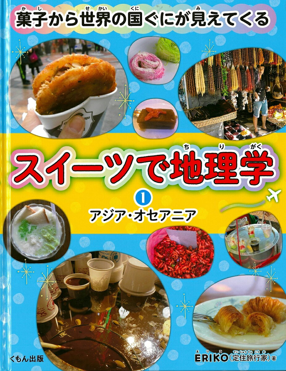 ◆◆◆非常にきれいな状態です。中古商品のため使用感等ある場合がございますが、品質には十分注意して発送いたします。 【毎日発送】 商品状態 著者名 ERIKO 出版社名 くもん出版 発売日 2023年10月 ISBN 9784774334417