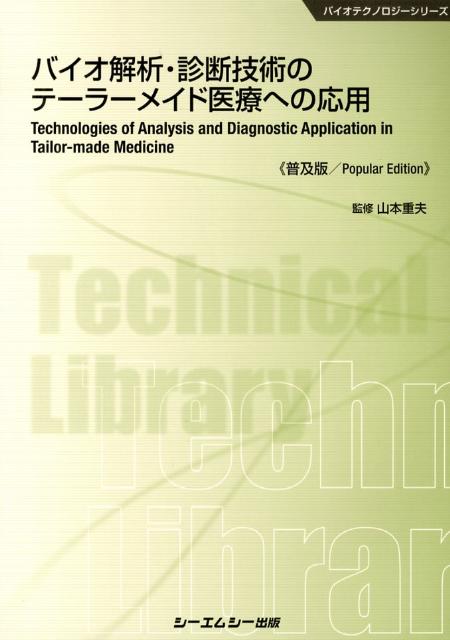 ◆◆◆おおむね良好な状態です。中古商品のため使用感等ある場合がございますが、品質には十分注意して発送いたします。 【毎日発送】 商品状態 著者名 出版社名 シーエムシー出版 発売日 2012年12月 ISBN 9784781306759