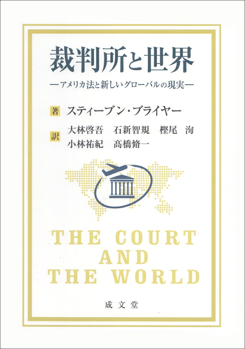 ◆◆◆おおむね良好な状態です。中古商品のため使用感等ある場合がございますが、品質には十分注意して発送いたします。 【毎日発送】 商品状態 著者名 Breyer,StephenG.,1938-、大林,啓吾、石新,智規 ほか 出版社名 成文堂 ...