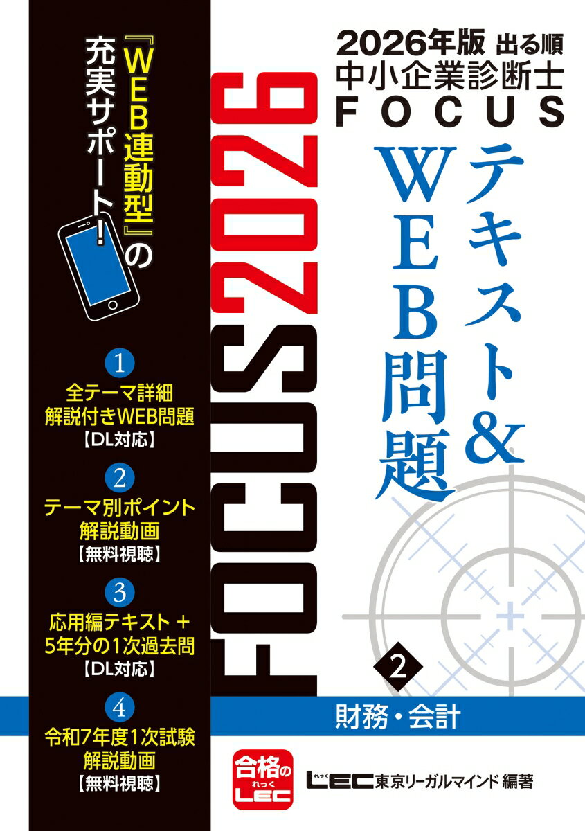 ◆◆◆カバーに使用感があります。中古ですので多少の使用感がありますが、品質には十分に注意して販売しております。迅速・丁寧な発送を心がけております。【毎日発送】 商品状態 著者名 東京リーガルマインドLEC総合研究所中小企業診断士試験部 出版...
