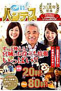 ◆◆◆おおむね良好な状態です。中古商品のため使用感等ある場合がございますが、品質には十分注意して発送いたします。 【毎日発送】 商品状態 著者名 出演:さとう 宗幸,出演:浮ヶ谷 美穂,出演:鈴木 沙喜代 出版社名 東京ニュ-ス通信社 発売...