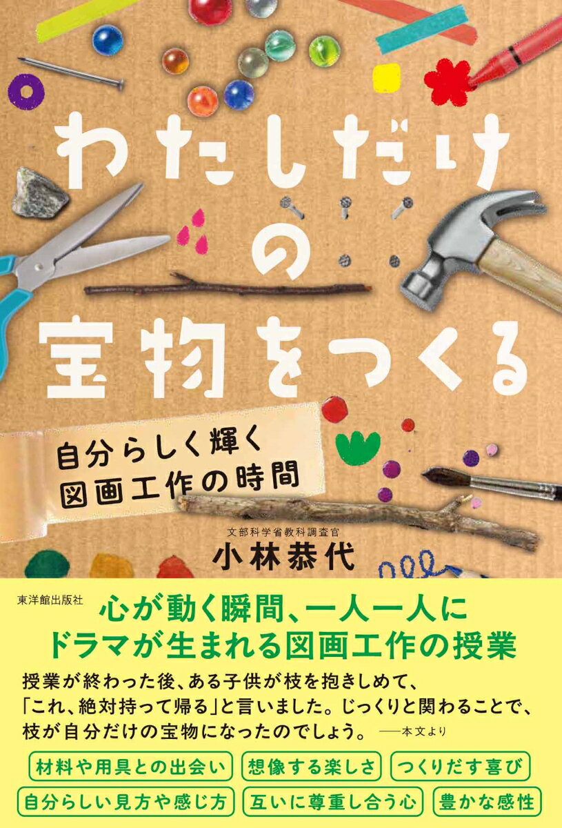 ◆◆◆非常にきれいな状態です。中古商品のため使用感等ある場合がございますが、品質には十分注意して発送いたします。 【毎日発送】 商品状態 著者名 小林,恭代,1969- 出版社名 東洋館出版社 発売日 2025年11月 ISBN 97844...