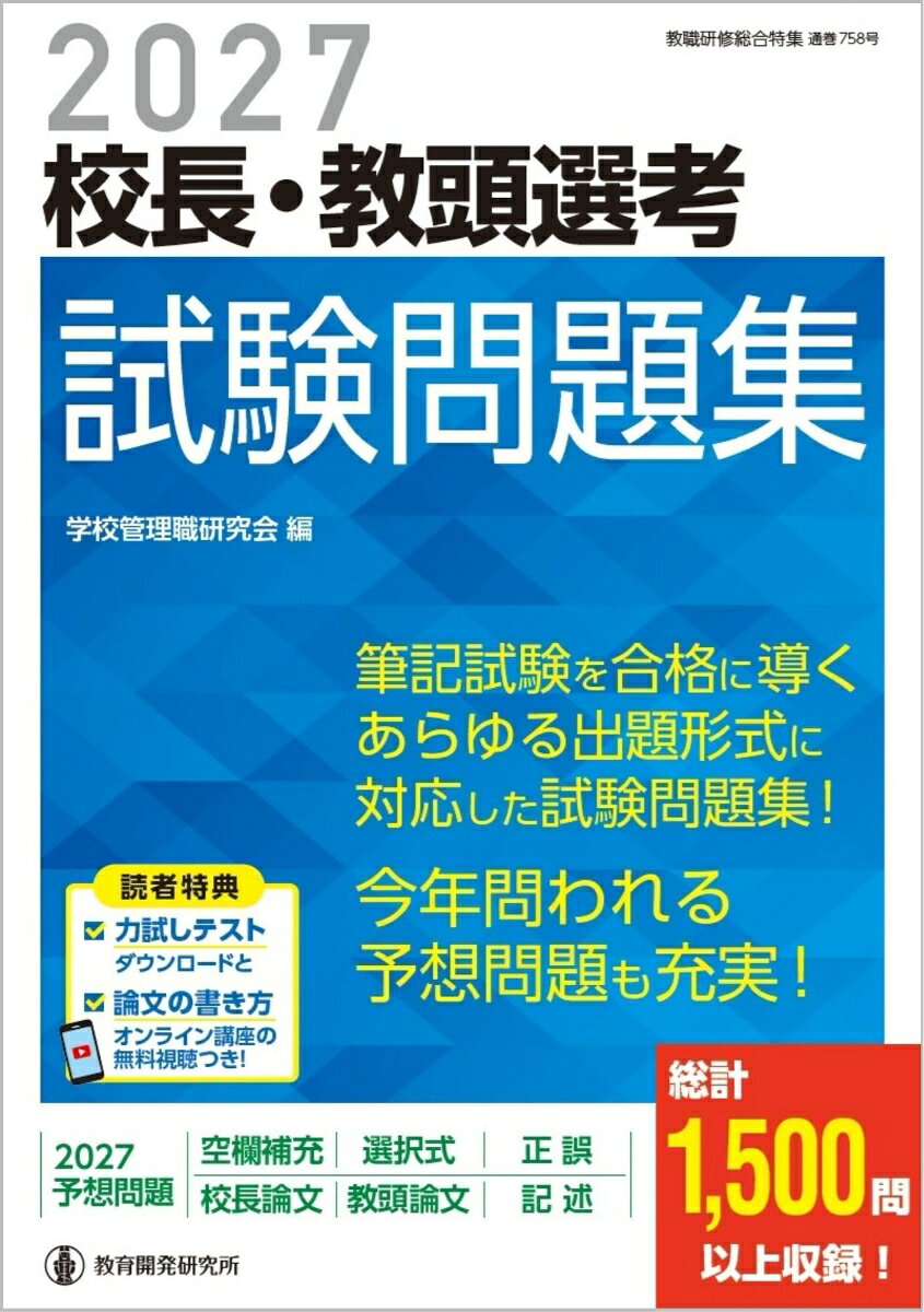 ◆◆◆非常にきれいな状態です。中古商品のため使用感等ある場合がございますが、品質には十分注意して発送いたします。 【毎日発送】 商品状態 著者名 学校管理職研究会 出版社名 教育開発研究所 発売日 2026年04月 ISBN 9784865...