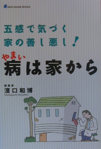 ◆◆◆おおむね良好な状態です。中古商品のため使用感等ある場合がございますが、品質には十分注意して発送いたします。 【毎日発送】 商品状態 著者名 著:濱口 和博 出版社名 ニューハウス出版 発売日 2000年04月 ISBN 9784889...