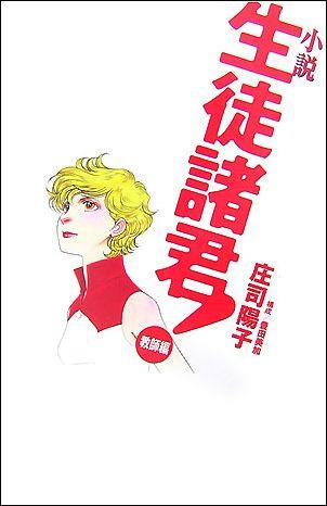 ◆◆◆おおむね良好な状態です。中古商品のため使用感等ある場合がございますが、品質には十分注意して発送いたします。 【毎日発送】 商品状態 著者名 庄司,陽子,1950-、豊田,美加 出版社名 講談社 発売日 2007年06月 ISBN 97...