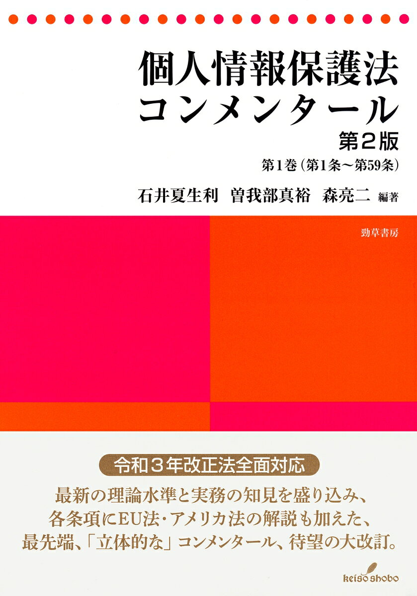◆◆◆おおむね良好な状態です。中古商品のため使用感等ある場合がございますが、品質には十分注意して発送いたします。 【毎日発送】 商品状態 著者名 石井,夏生利、曽我部,真裕,1974-、森,亮二 出版社名 勁草書房 発売日 2025年02月...