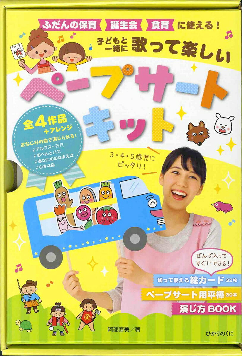 ◆◆◆おおむね良好な状態です。中古商品のため使用感等ある場合がございますが、品質には十分注意して発送いたします。 【毎日発送】 商品状態 著者名 阿部　直美 出版社名 ひかりのくに 発売日 2018年10月 ISBN 9784564609145
